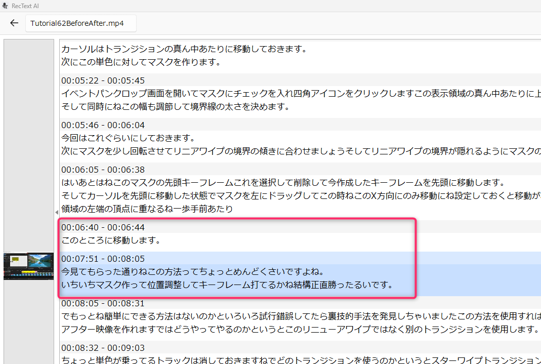 自動音声文字起こしソフト RecText AIレビュー｜動画文字起こし＆台本作成にも使える | Frame World